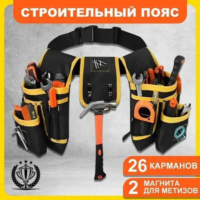 Пояс для инструментов