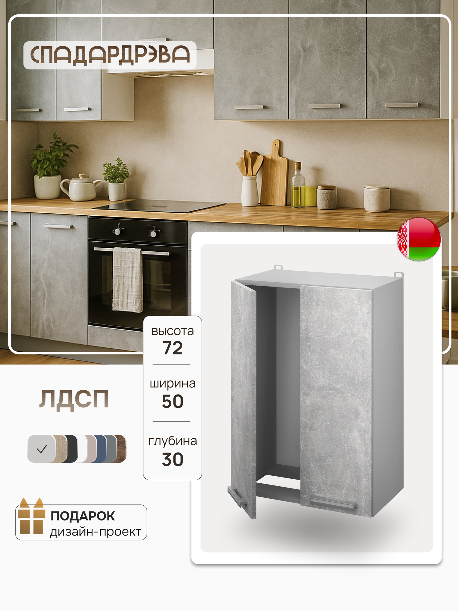 Модуль кухонный навесной под сушку, СпадарДрэва, модульная кухня, 500х300х720 мм, ЛДСП