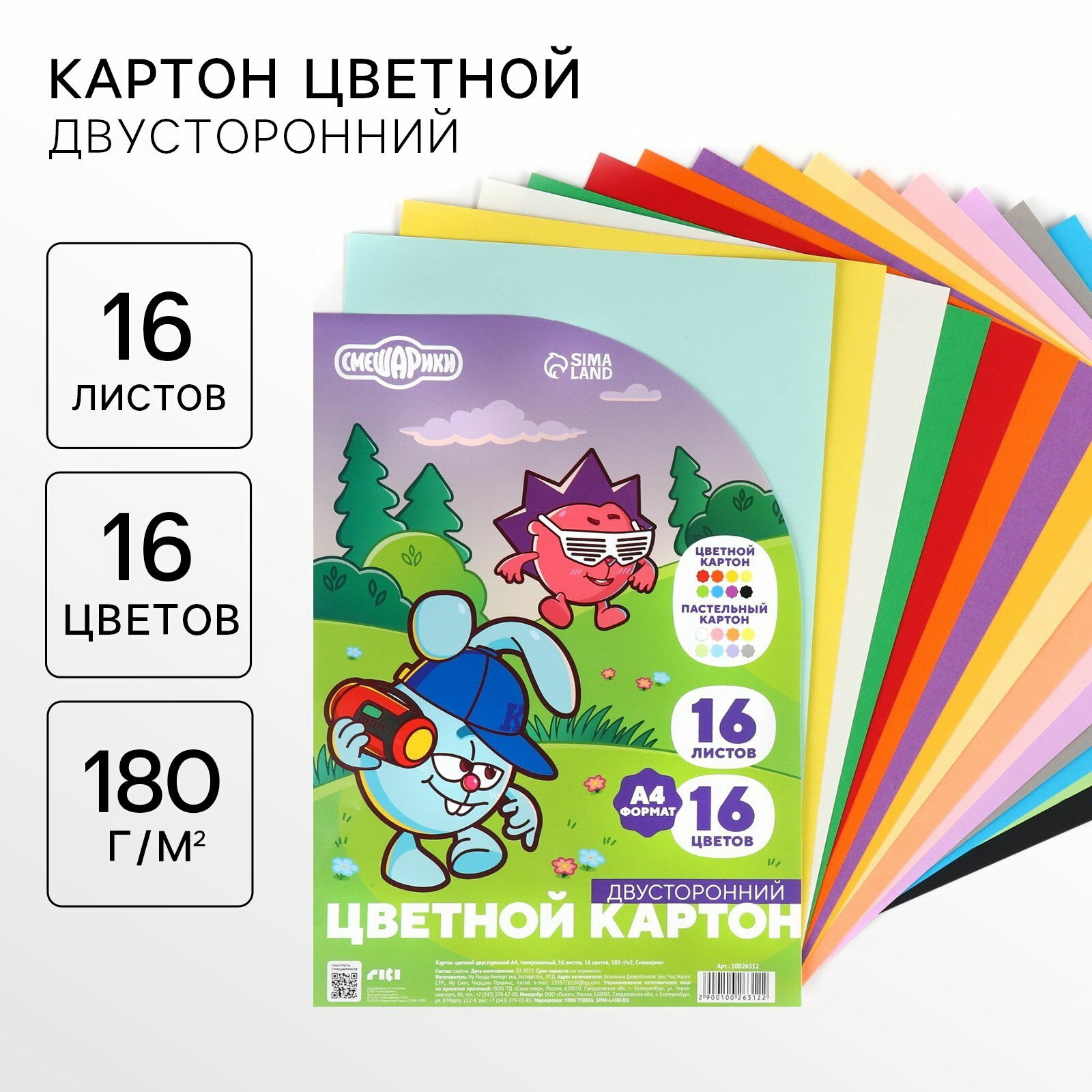 Цветной картон тонированный, А4, 16 листов, 16 цветов, немелованный, двусторонний, в пакете, 180 г/?2