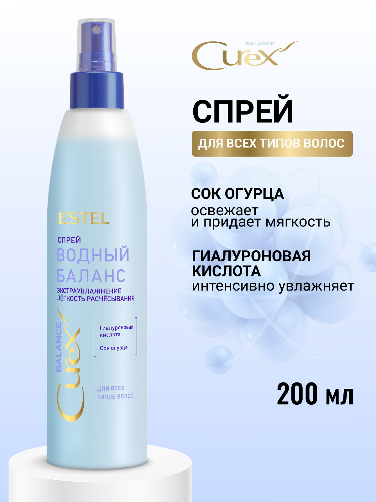 Спрей для всех типов волос увлажняющий ESTEL PROFESSIONAL Curex Balance легкое расчесывание 200 мл