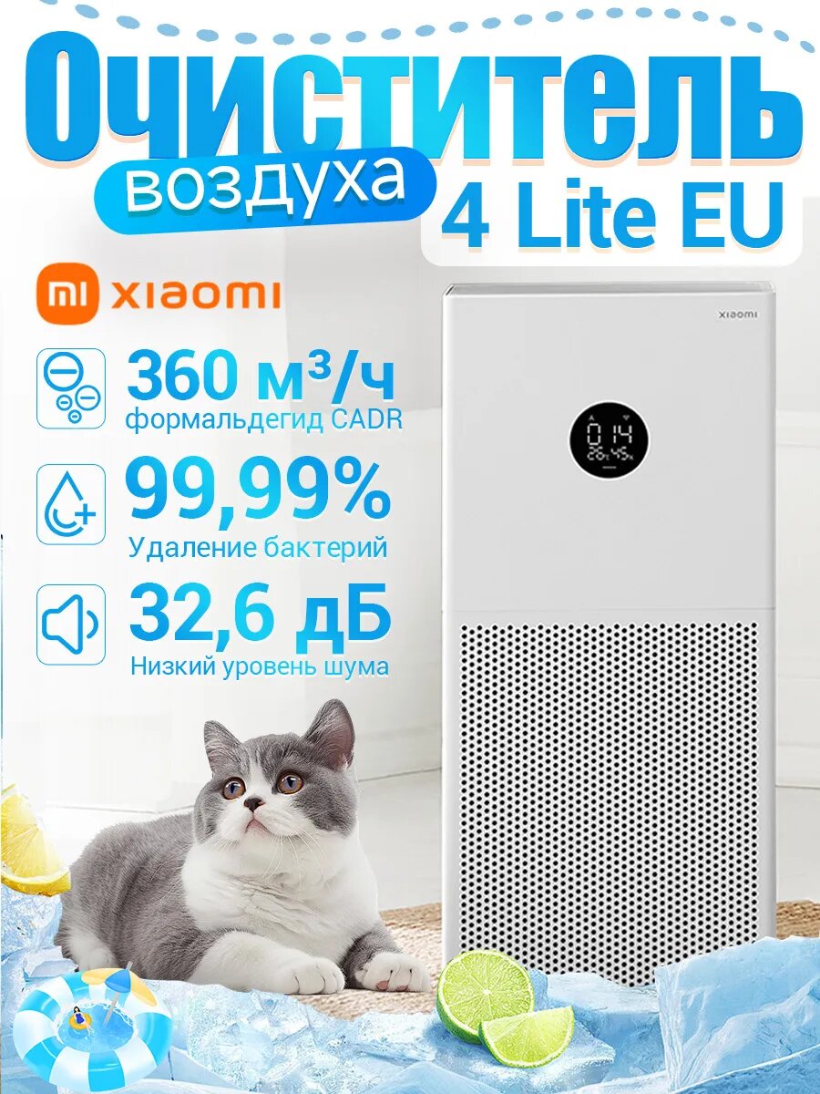 Очиститель воздуха с функцией ароматизации Xiaomi Mi Smart Air Purifier 4 Lite Global, белый