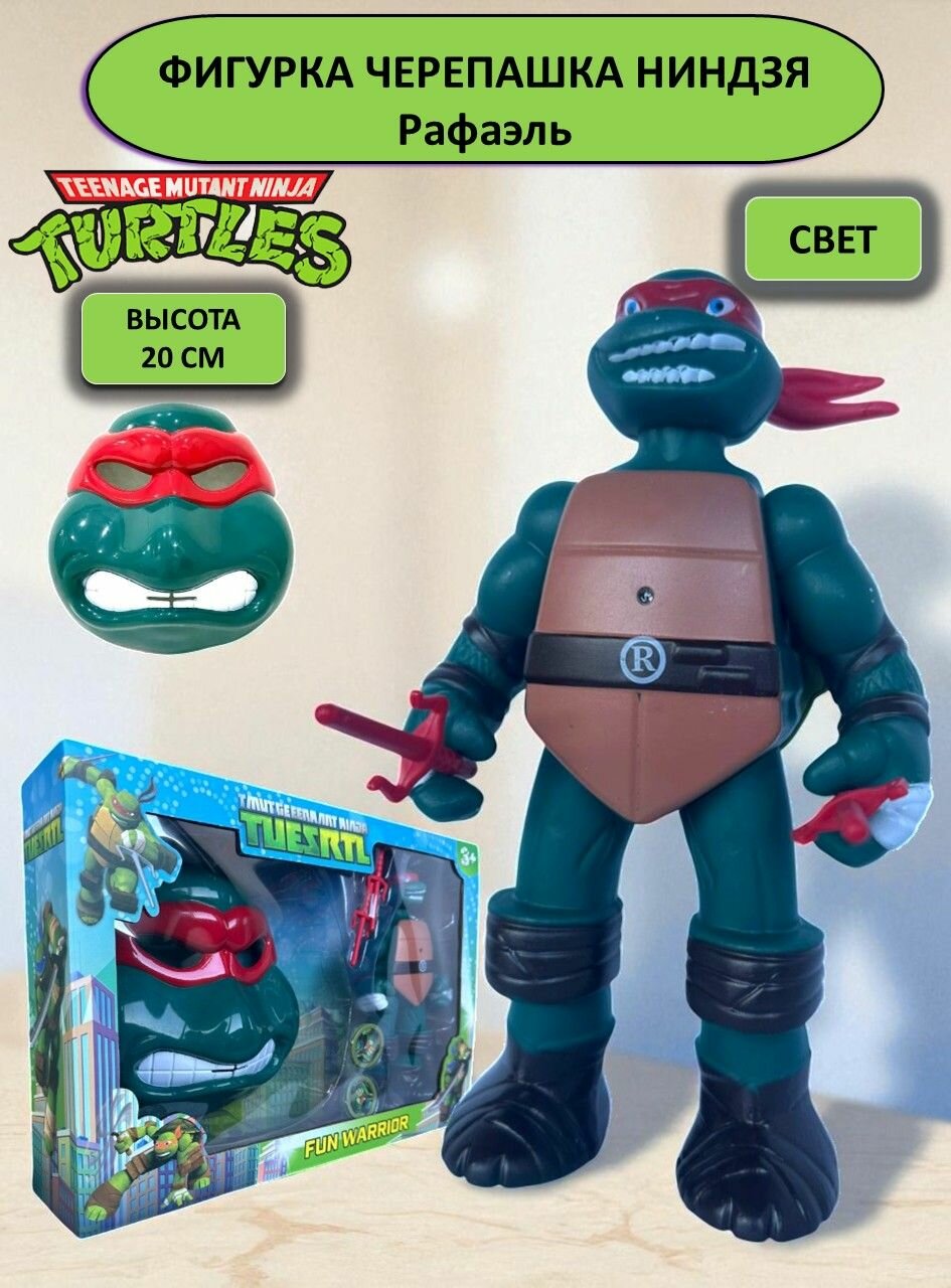 Фигурка игрушка для мальчика Turtles с маской, фигурка Черепашки-ниндзя 20 см. Рафаэль красный