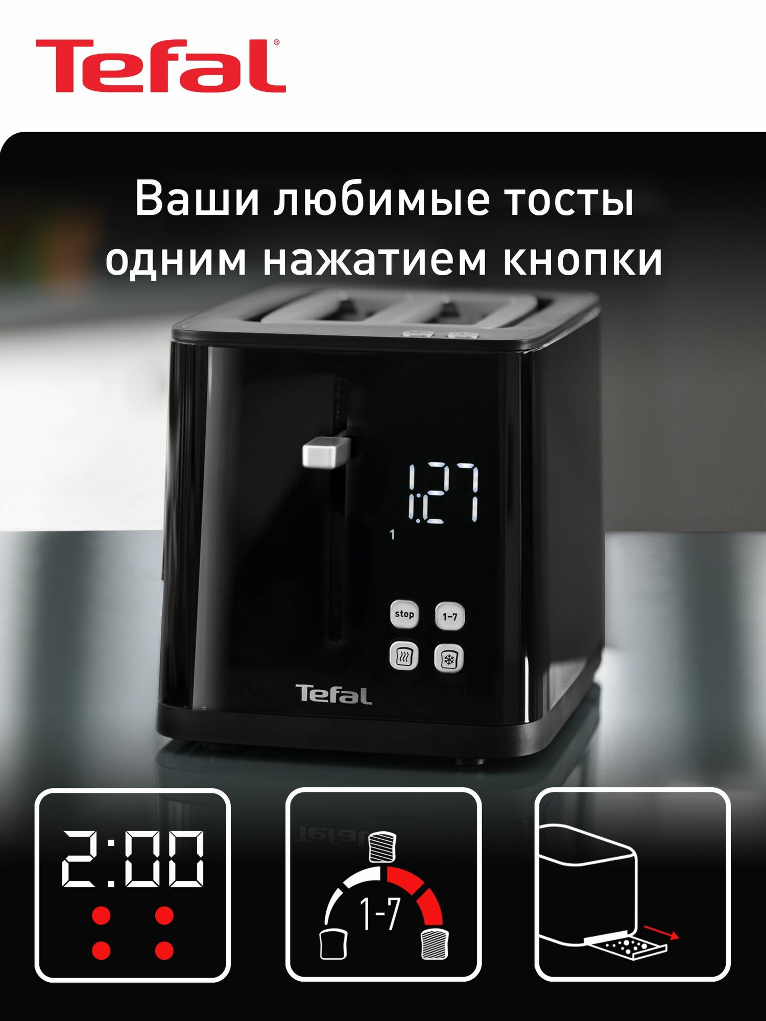 Тостер для хлеба Tefal Smart&Light TT640810, с 7 уровнями подогрева, высоким подъемом, поддоном для крошек, 850 Вт, черный
