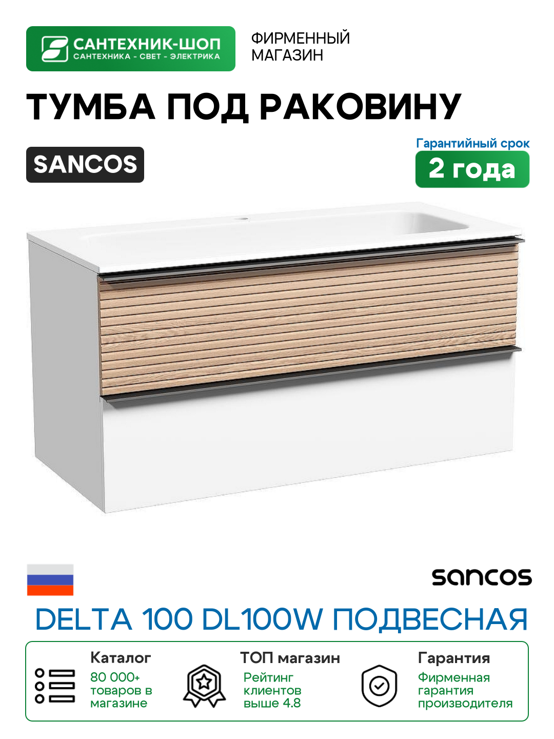 Тумба под раковину Sancos Delta 100 DL100W подвесная Дуб светлый Белая МДФ / ЛДСП