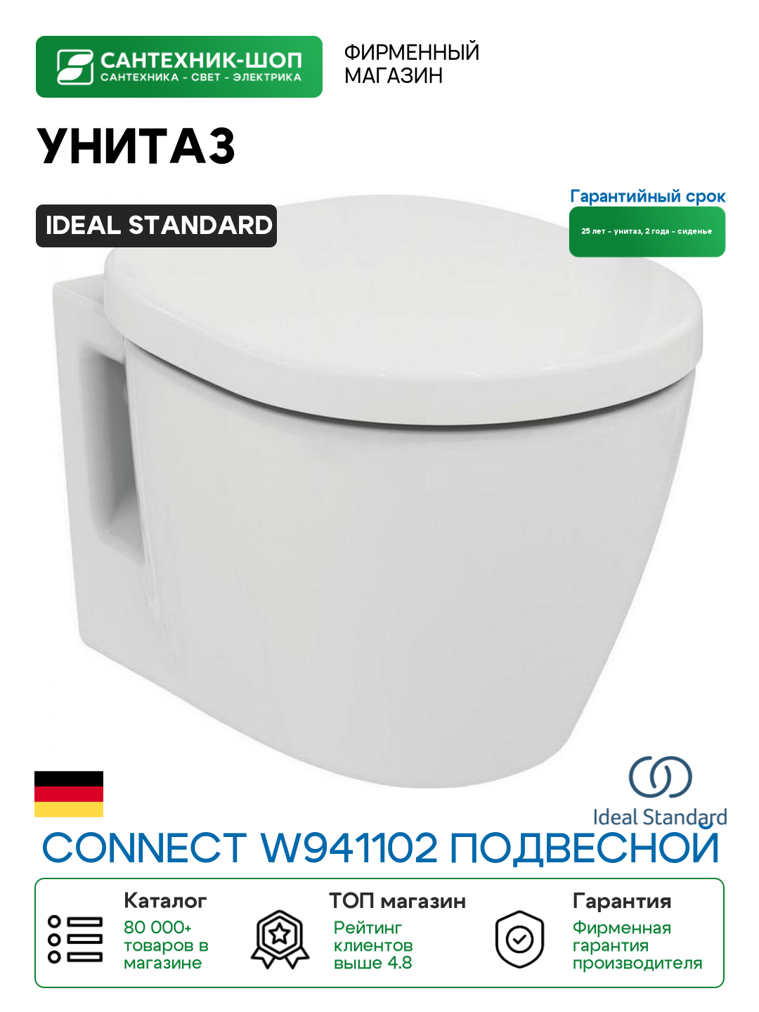 Унитаз Ideal Standard Connect W941102 подвесной с сиденьем Микролифт фарфор подвесной