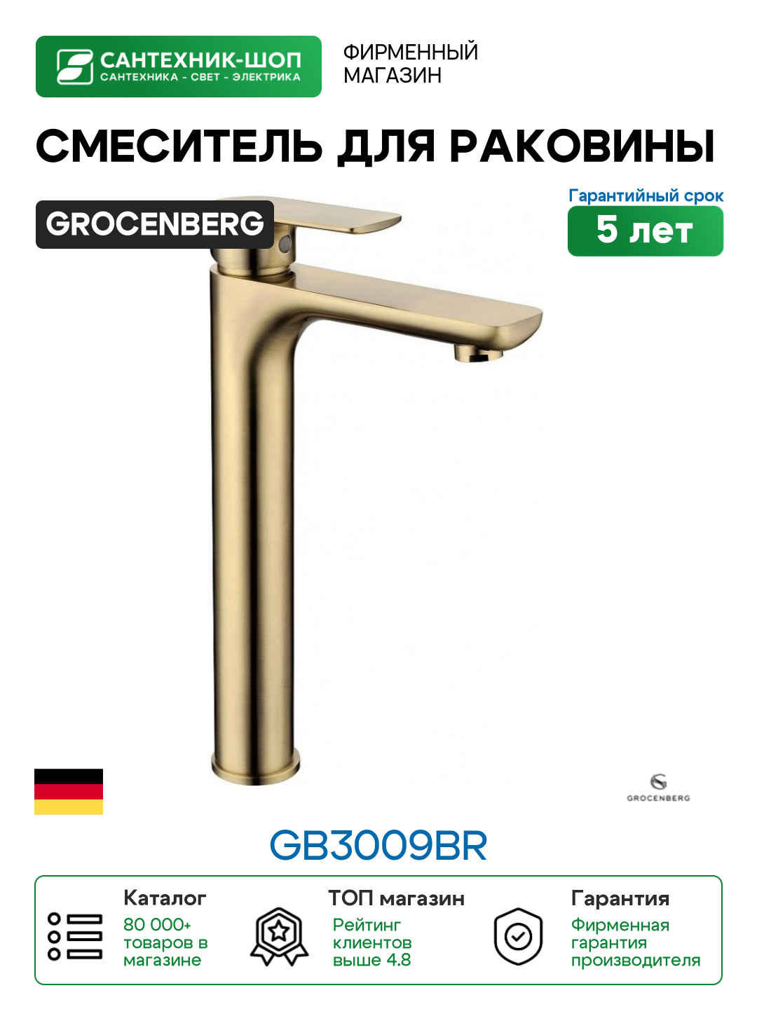 Смеситель для раковины Grocenberg GB3009BR Бронза