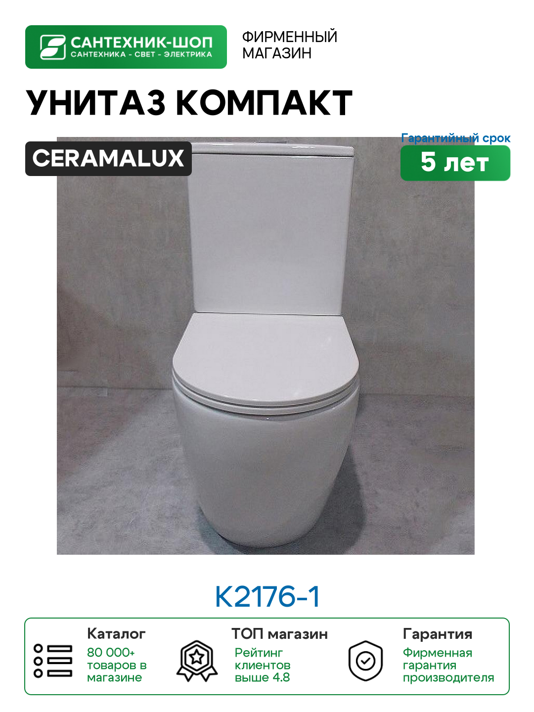 Унитаз компакт CeramaLux K2176-1 с бачком и сиденьем Микролифт фаянс напольный