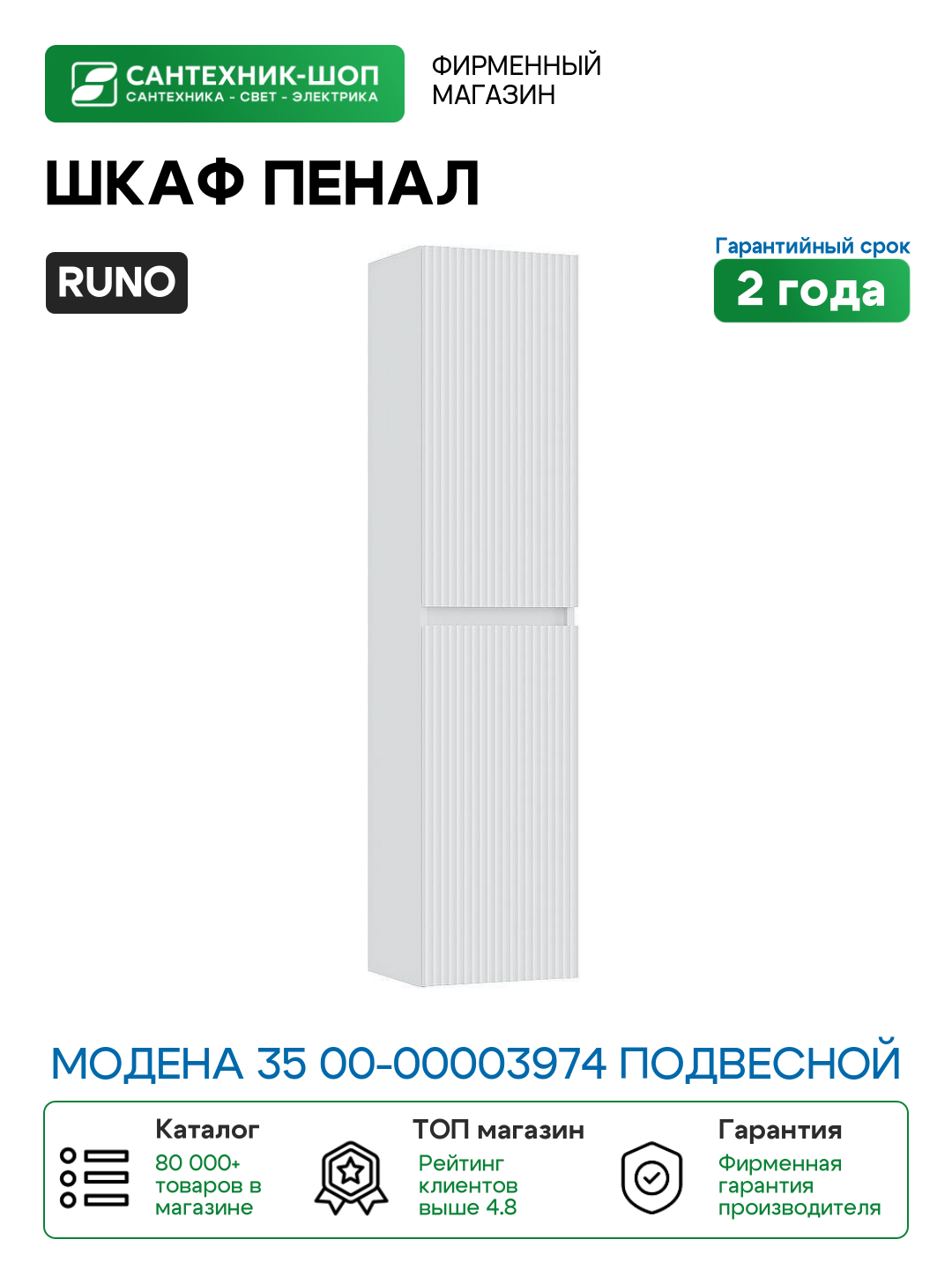Шкаф пенал Runo Модена 35 00-00003974 подвесной Белый МДФ / ЛДСП