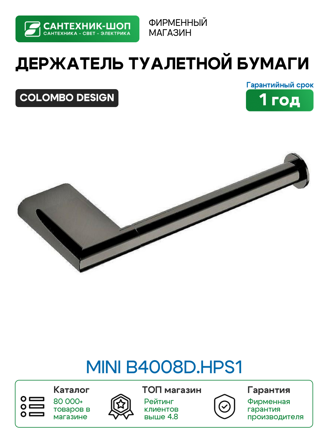 Держатель туалетной бумаги Colombo Design Mini B4008D. HPS1 Нержавеющая сталь