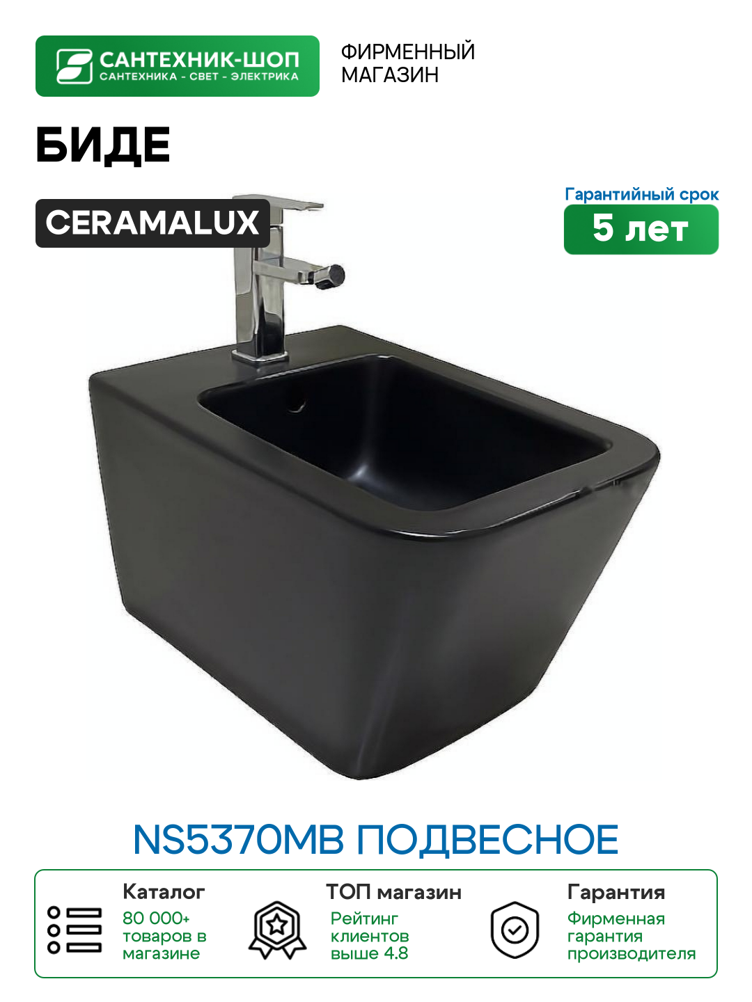 Биде CeramaLux NS5370MB подвесное Черное матовое