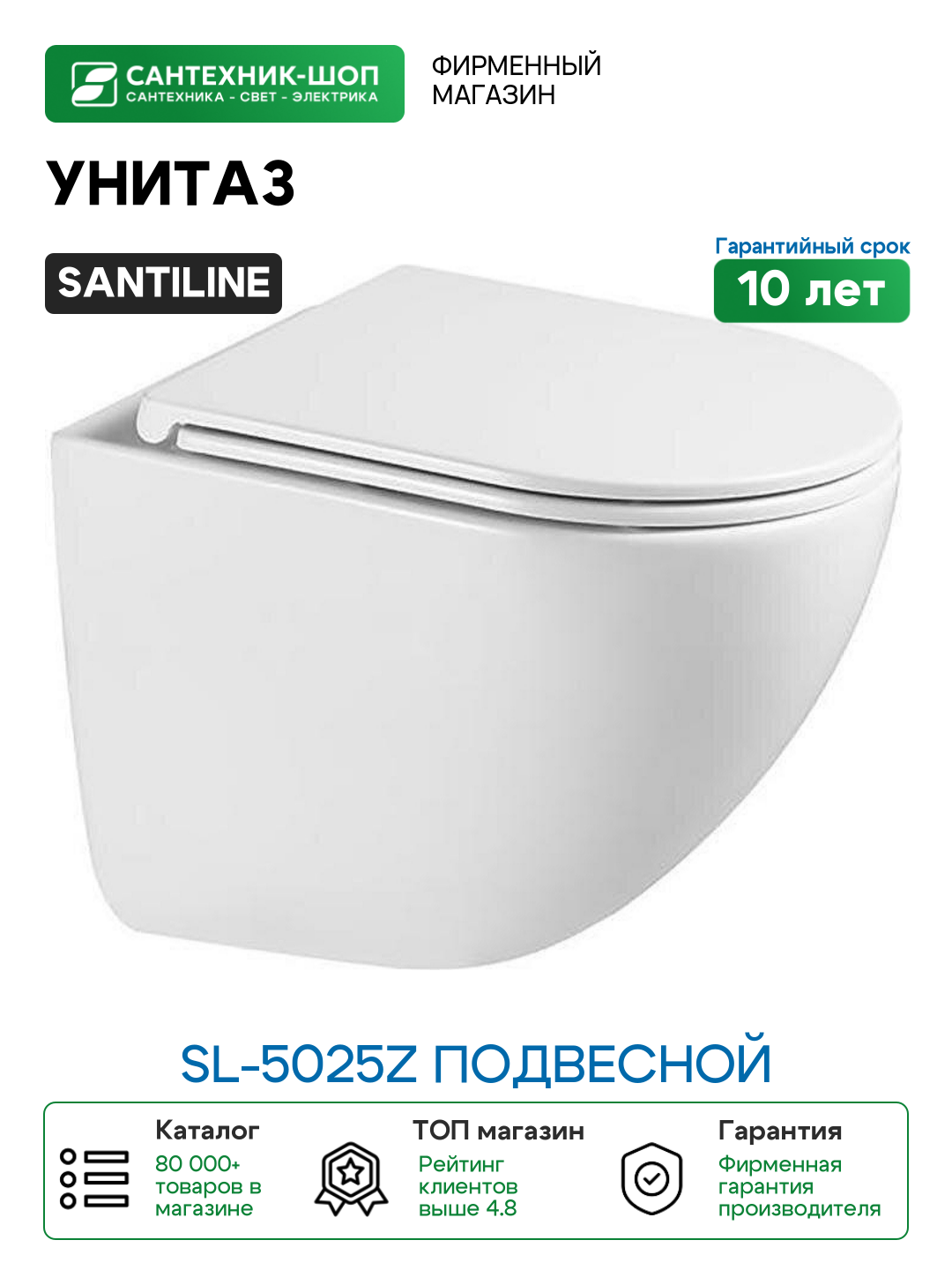 Унитаз SantiLine SL-5025Z подвесной цвет Белый с сиденьем Микролифт