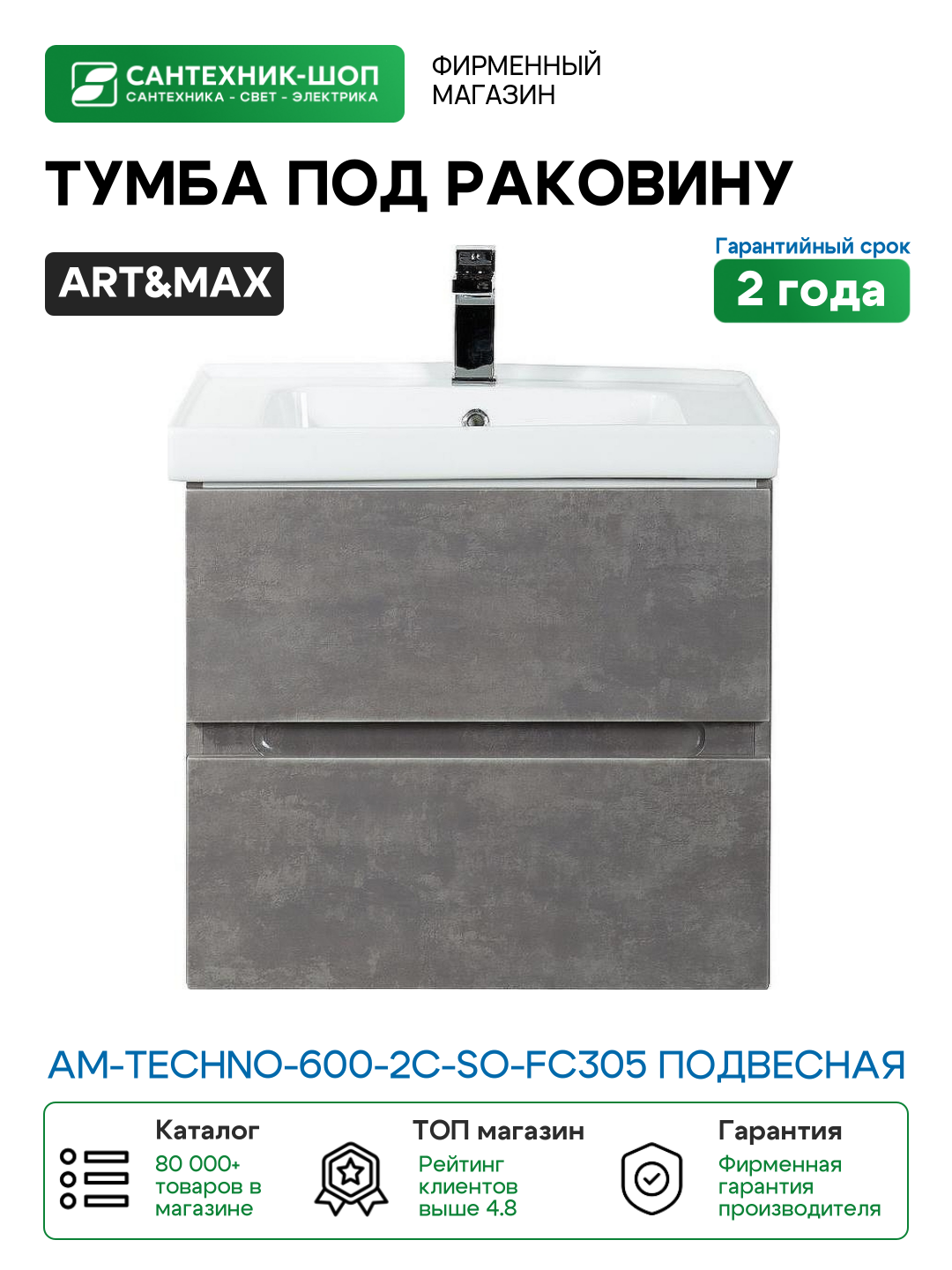 Тумба под раковину Art&Max AM-Techno-600-2C-SO-FC305 подвесная Айс Какао МДФ / ЛДСП