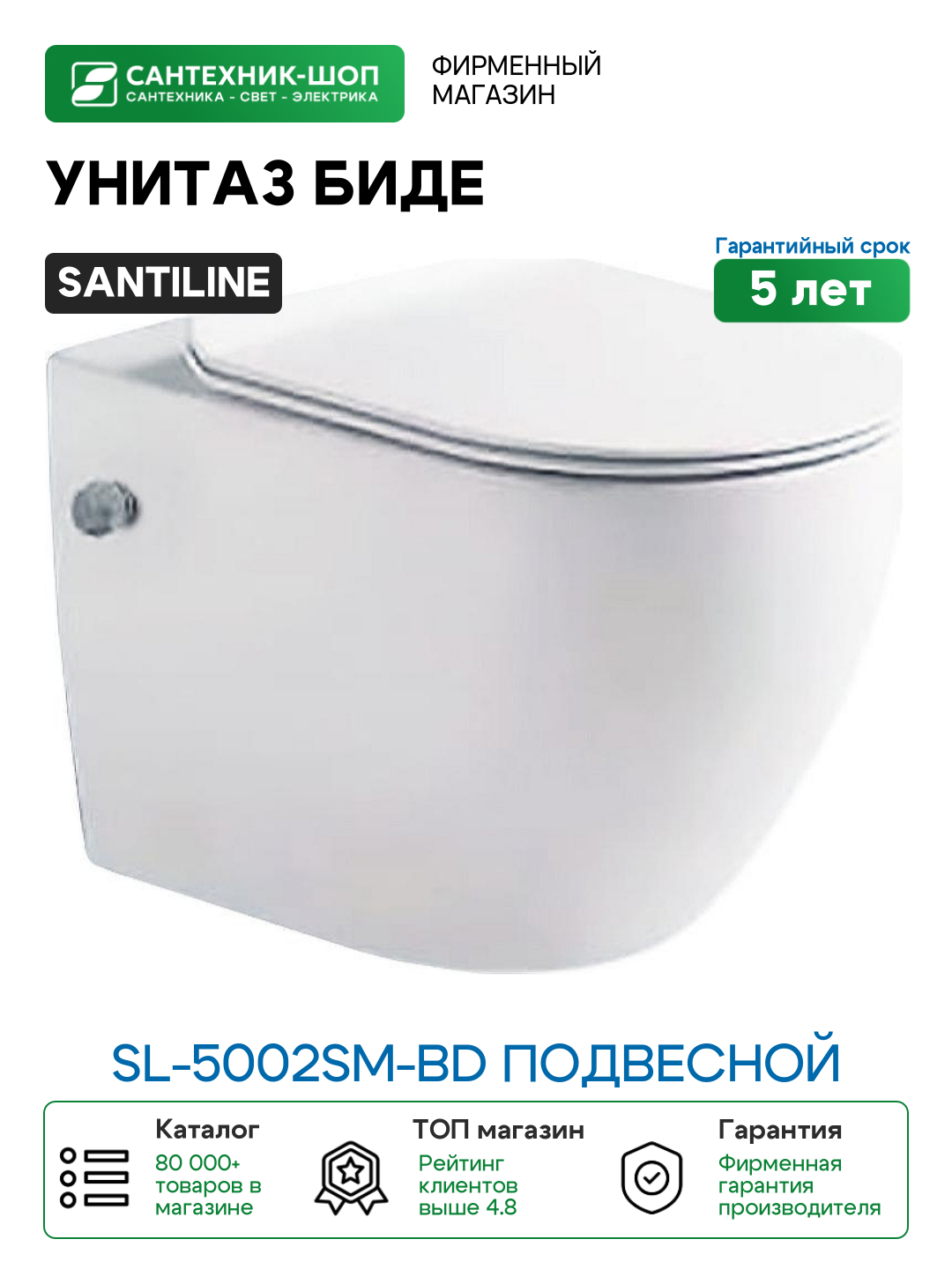 Унитаз биде SantiLine SL-5002SM-BD подвесной Белый с сиденьем Микролифт фаянс подвесной