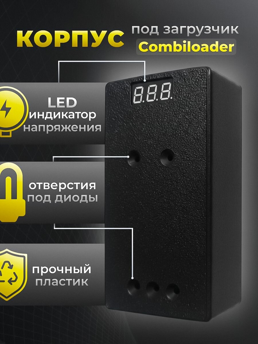 Корпус под загрузчик Combiloader с вольтометром и usb-hubом на 3 порта. Чёрный