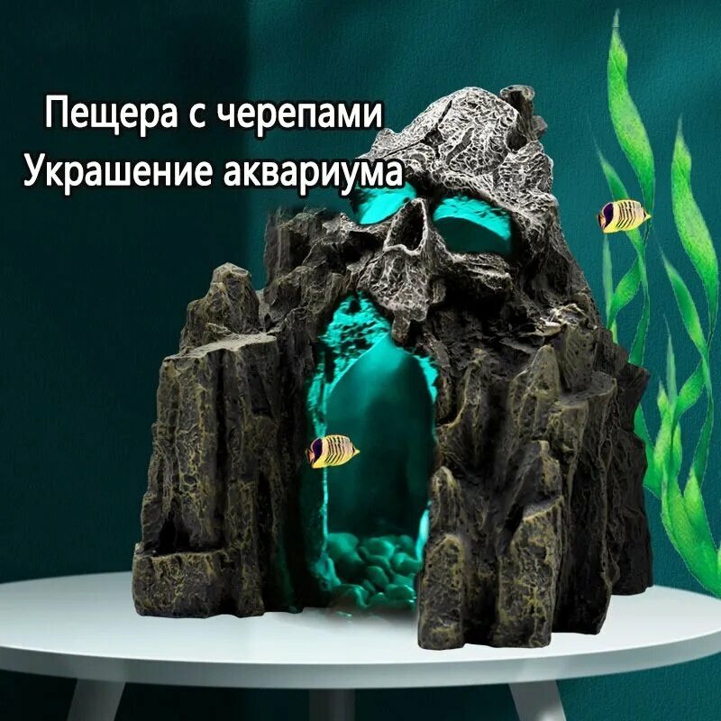 Декор для аквариума и террариума «Пещера-череп», из смолы, искусственный грот для рыб и рептилий