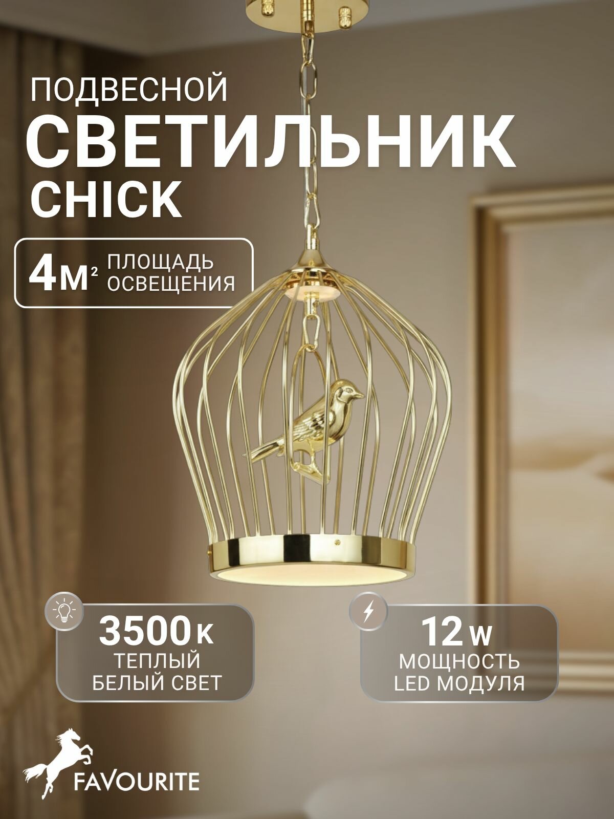 Подвесной светильник светодиодный с регулировкой высоты Favourite 1930-2P мощностью LEDx9W + LEDx3W, 960LM, 3500K