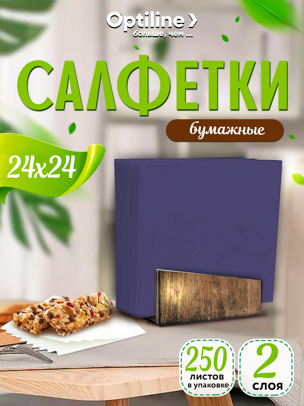 Салфетки бумажные 24 х 24 см, двуслойные, синие, 250 листов