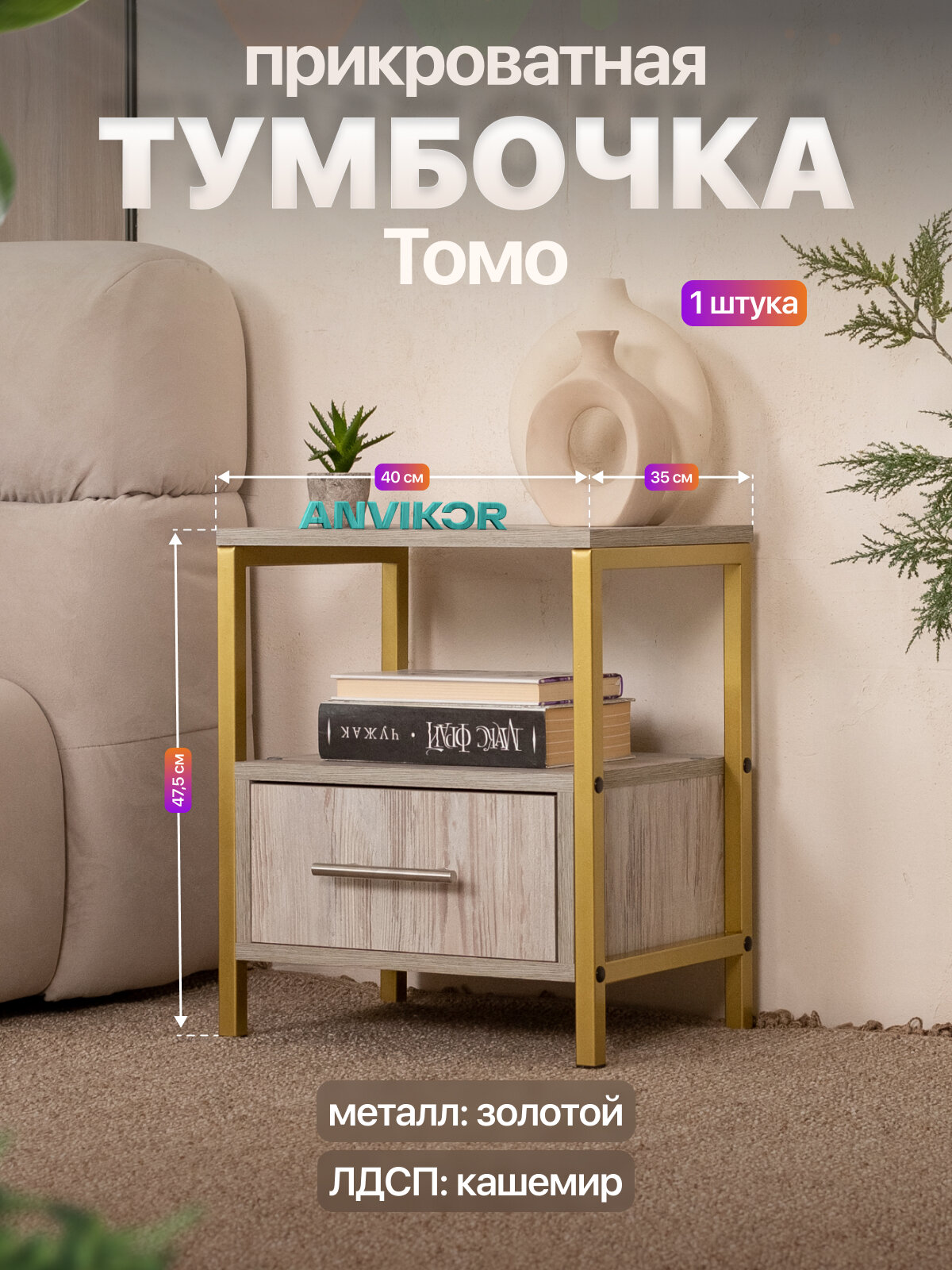 Прикроватная тумба с ящиком и полкой в стиле лофт Томо золотой/серый