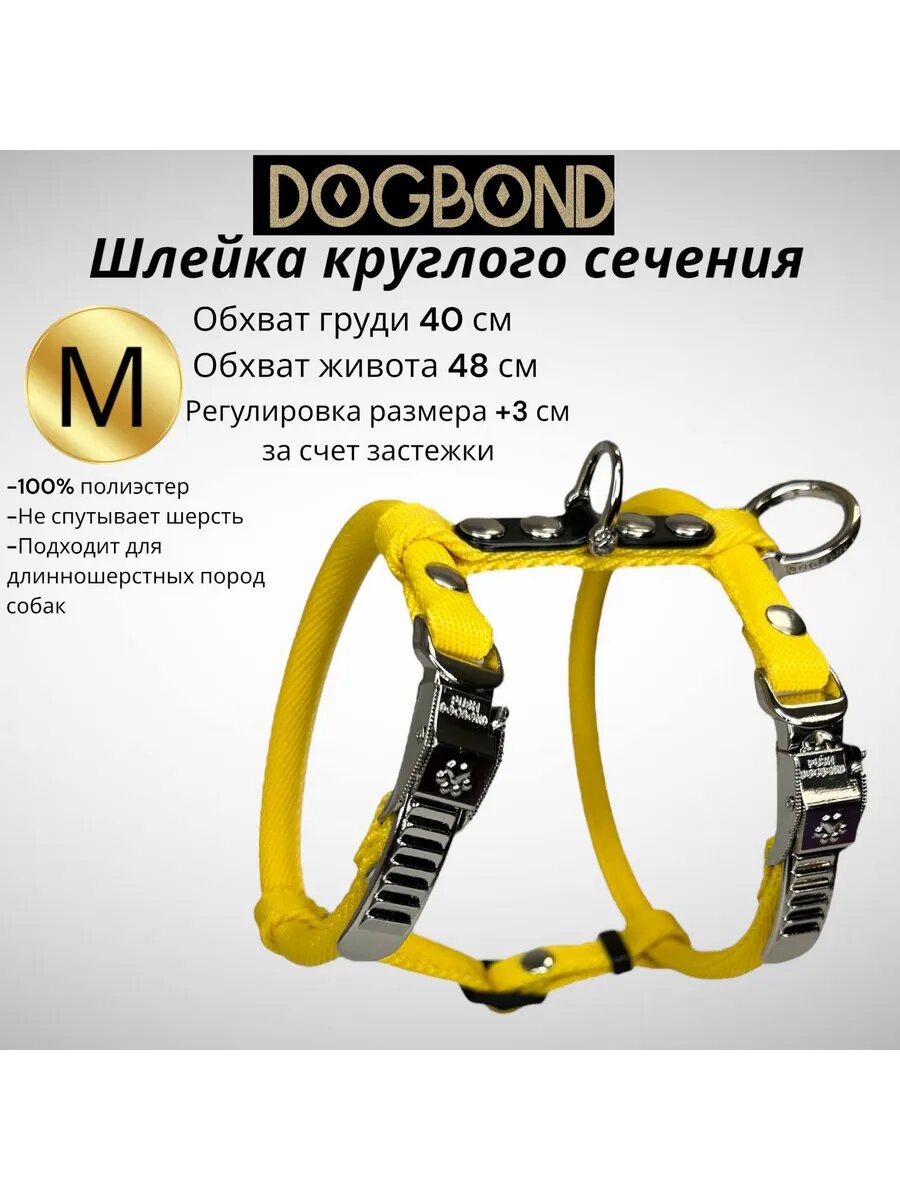Шлейка Dogbond круглая для собак