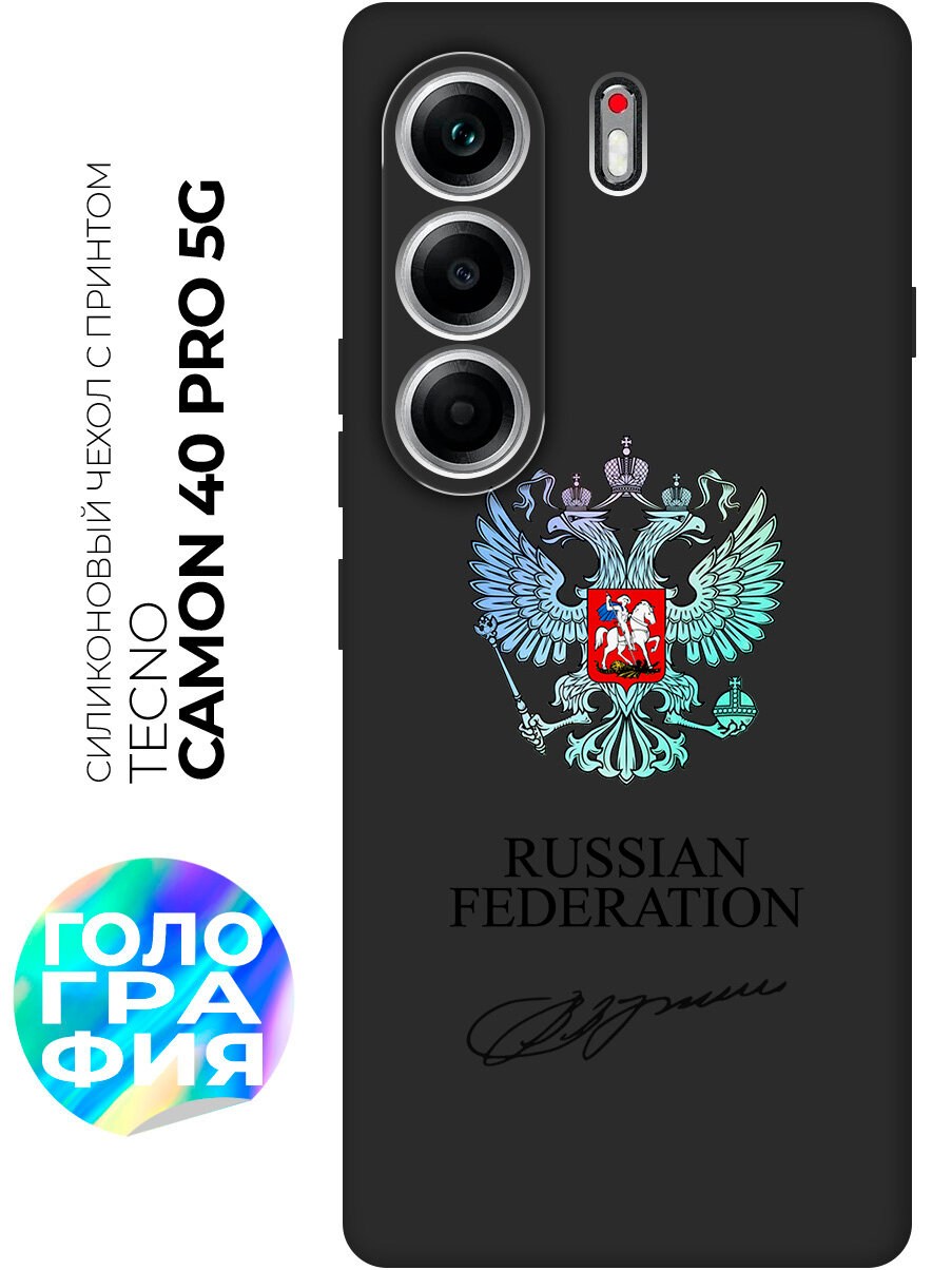 Силиконовый чехол на Tecno Camon 40 Pro 5G с принтом "Российская Федерация" матовый черный