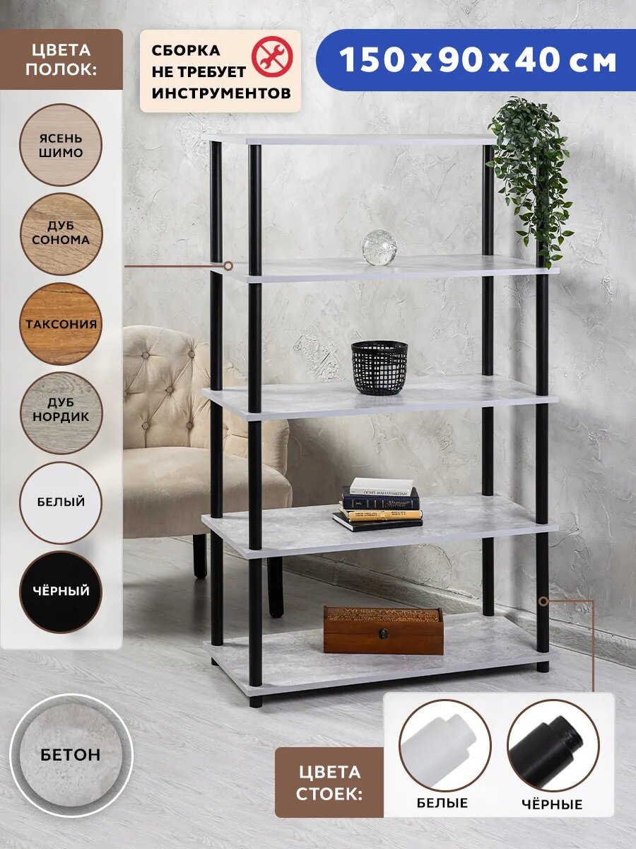 Этажерка Gastrorag, 5 полок, дерево, лофт, цвет бетон, черная