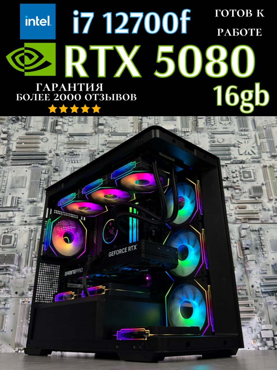 Игровой ПК i7 12700f RTX 5080 ddr5 32gb 2tb ssd m2 Bunker Comp