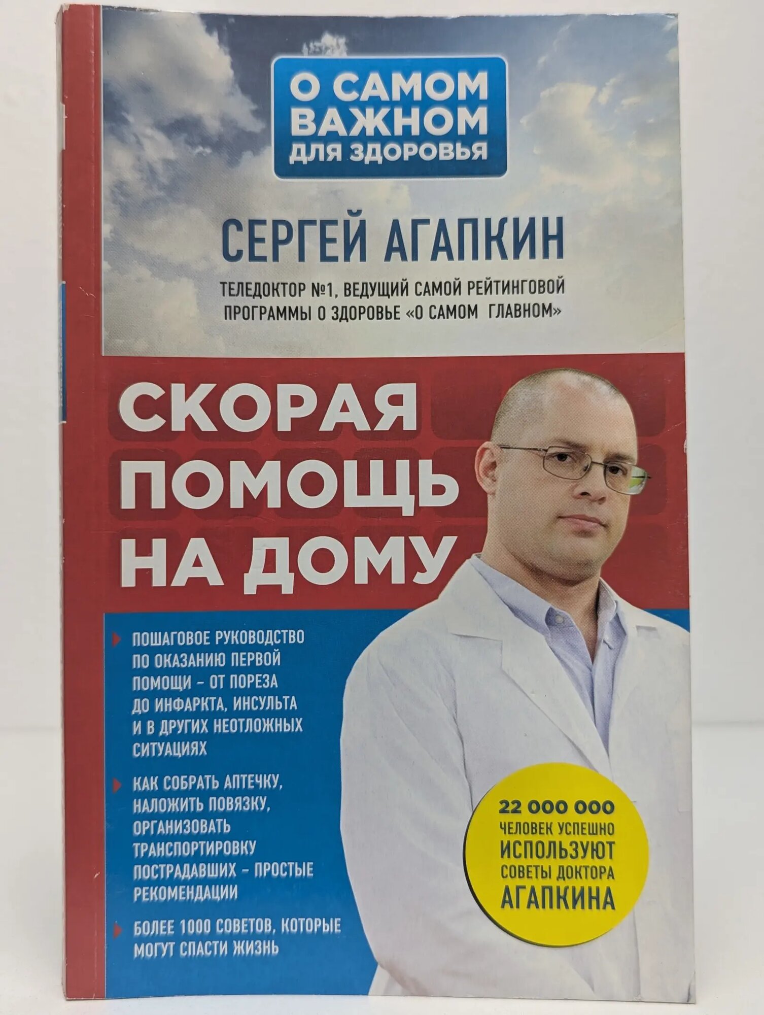 Скорая помощь на дому Агапкин Сергей Николаевич 2017