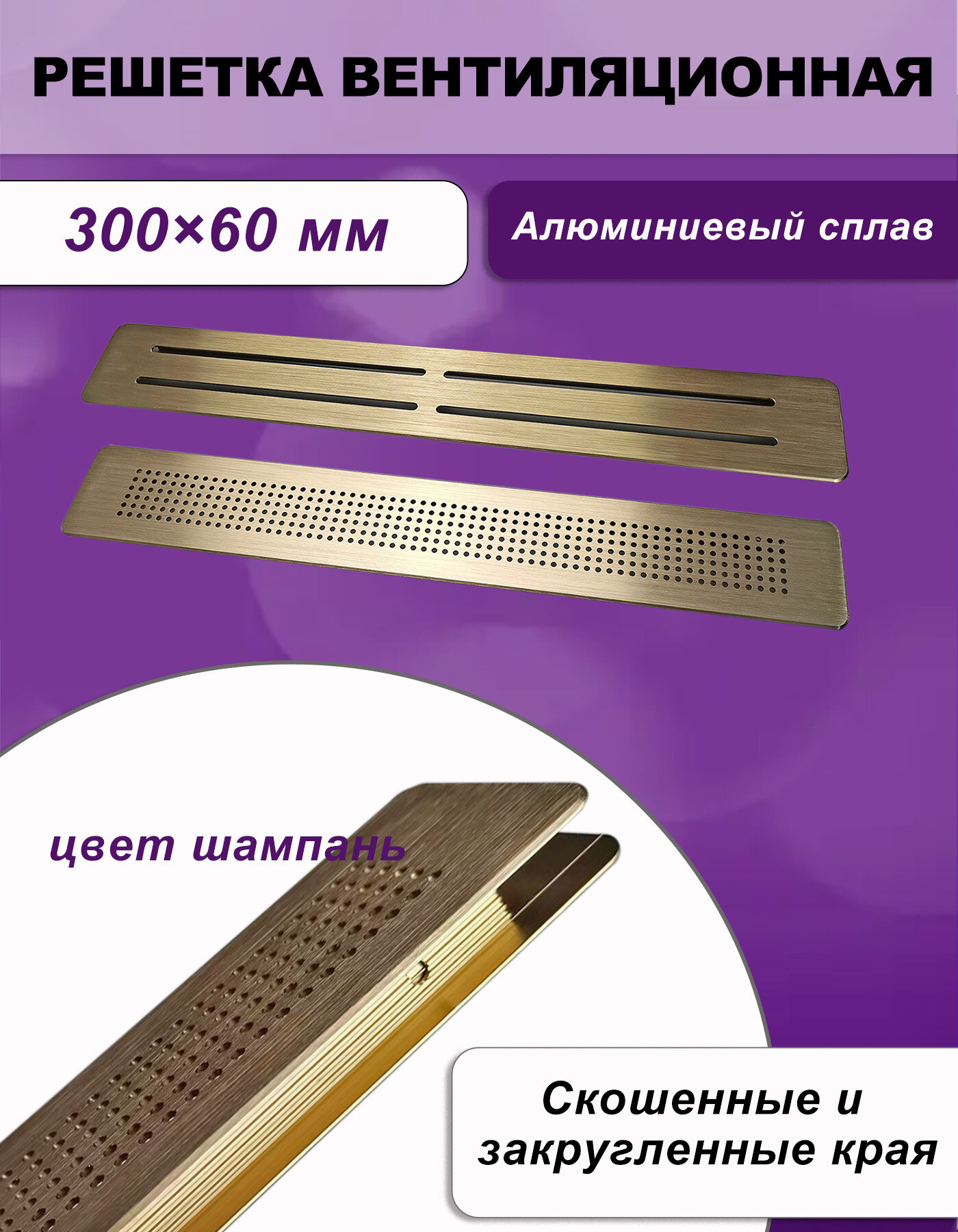 Двусторонний монтаж Вентиляционная решетка металлическая алюминий, для мебели