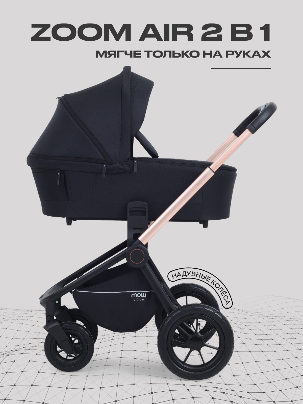 Коляска детская всесезонная MOWBaby ZOOM air 2в1 MB086 Gold Black