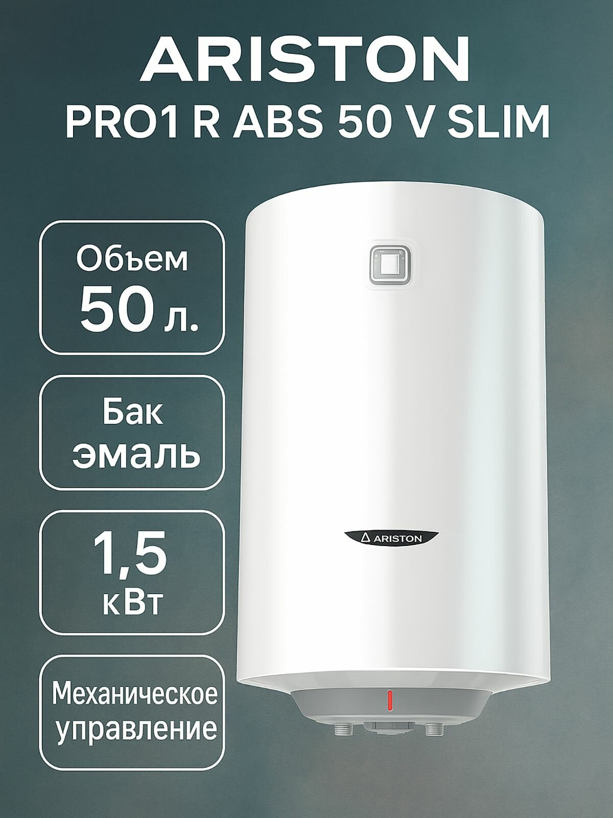 Водонагреватель электрический ARISTON PRO1 R ABS 50 V SLIM (3700524)