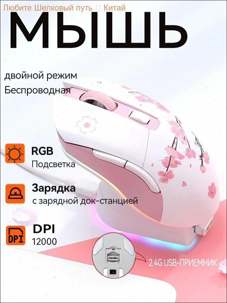 DAREU Игровая мышь беспроводная EM901X, розовый
