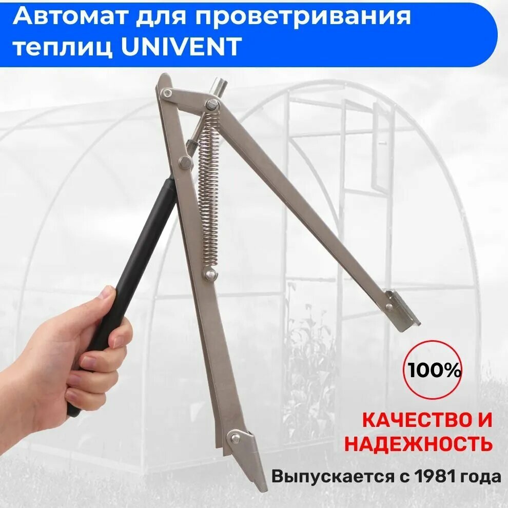 Термопривод для теплиц330 х 45мм, Металл, 1 шт