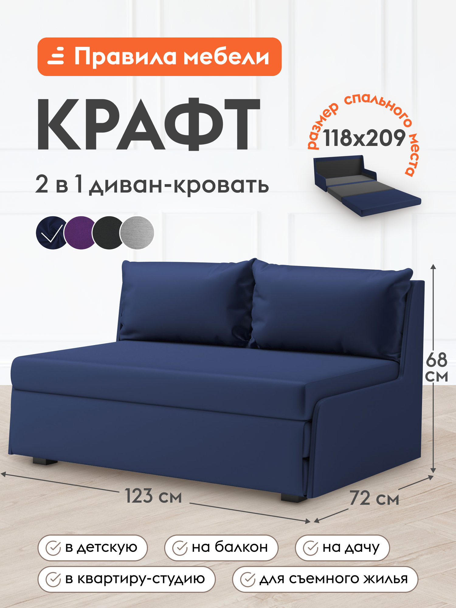 Диван кровать прямой Крафт беспружинный, раскладной, со съемными подушками, 118х209см спальное место, Темно-синий, саржа