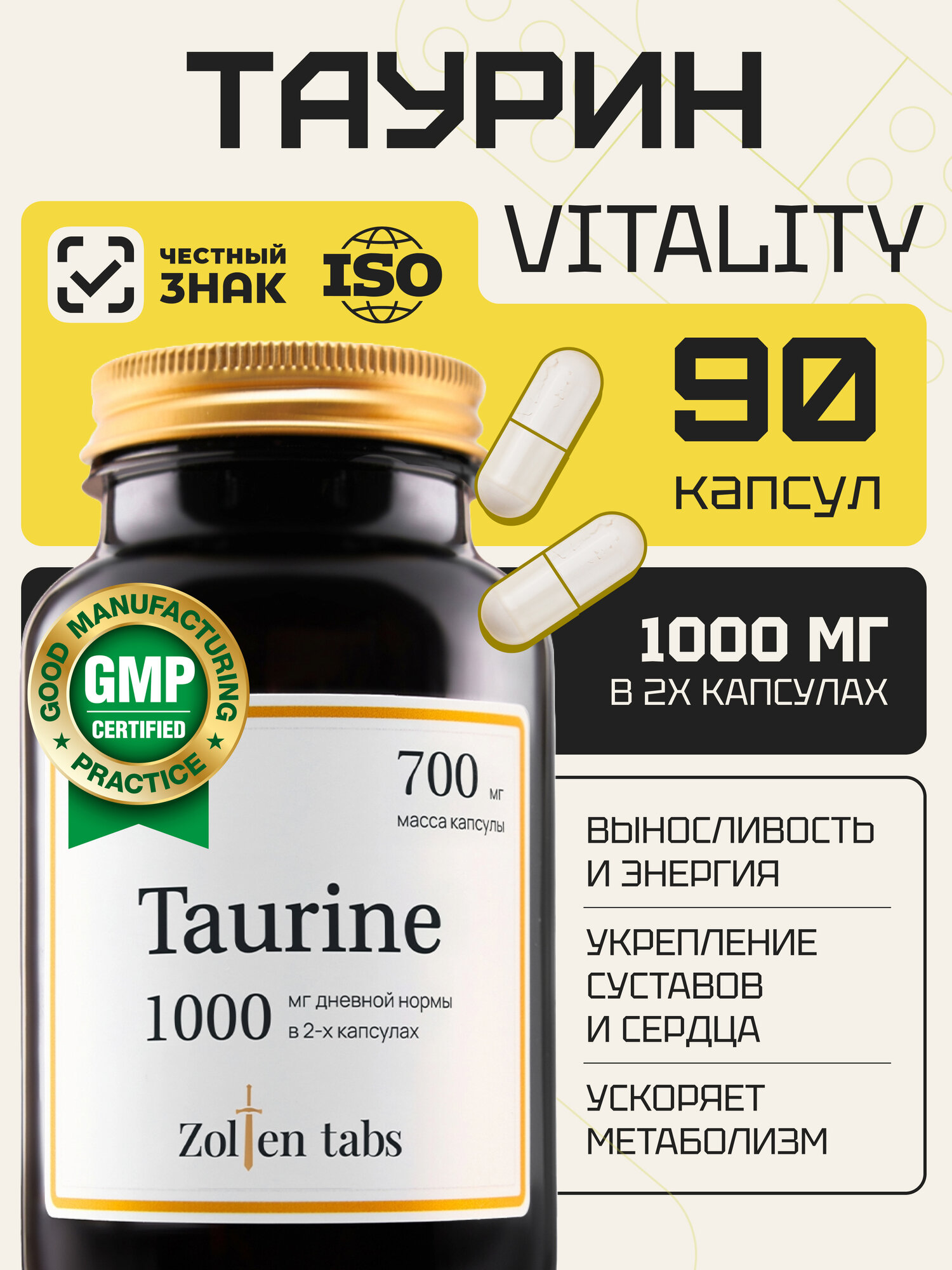 Таурин Zolten Tabs, капсулы, для поддержки сердечно-сосудистой системы, 90шт