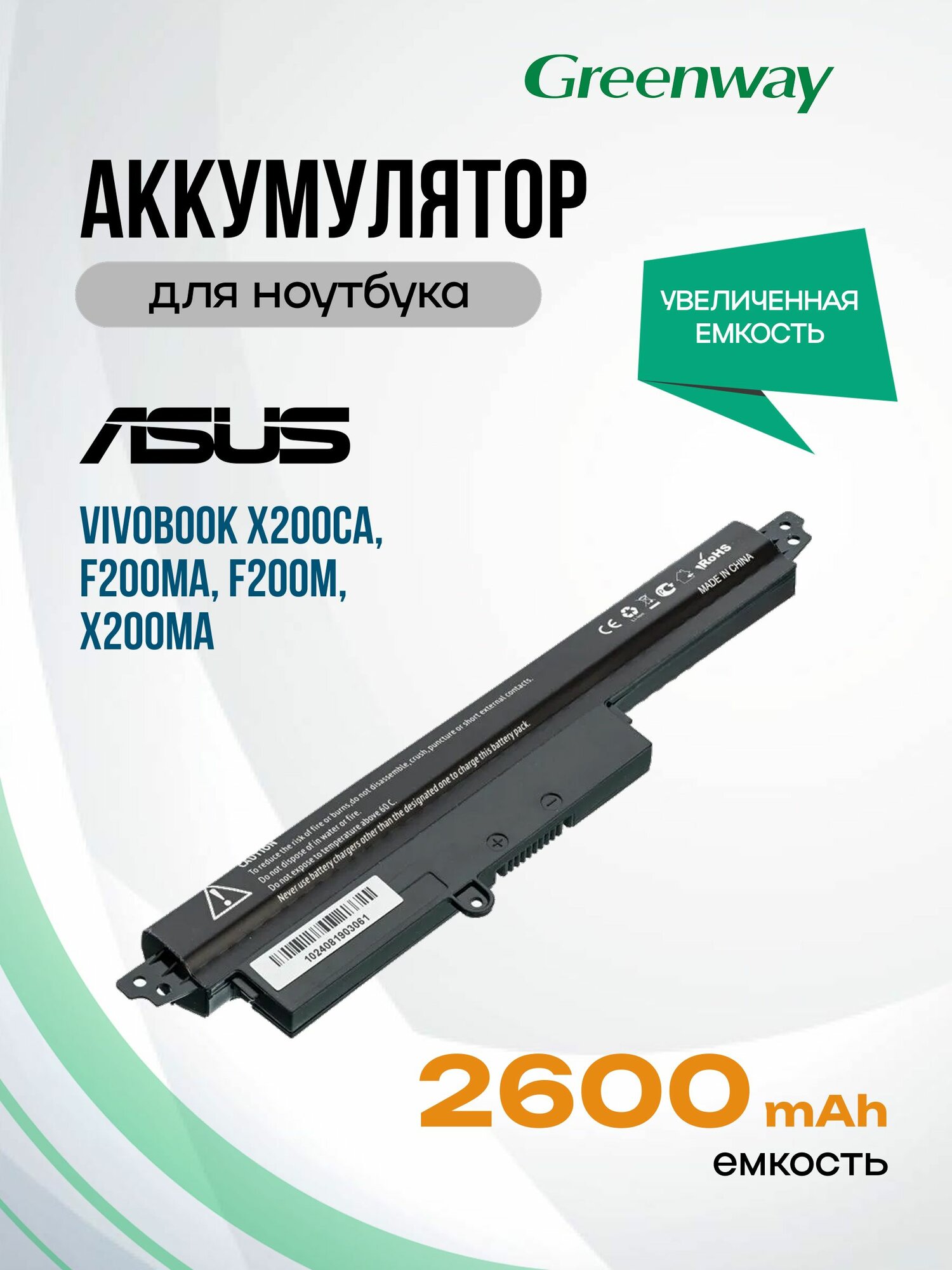 Аккумулятор для Asus VivoBook X200CA, F200MA, F200M, X200MA / A31N1302, A3INI302, A31LM9H, A31LM2H