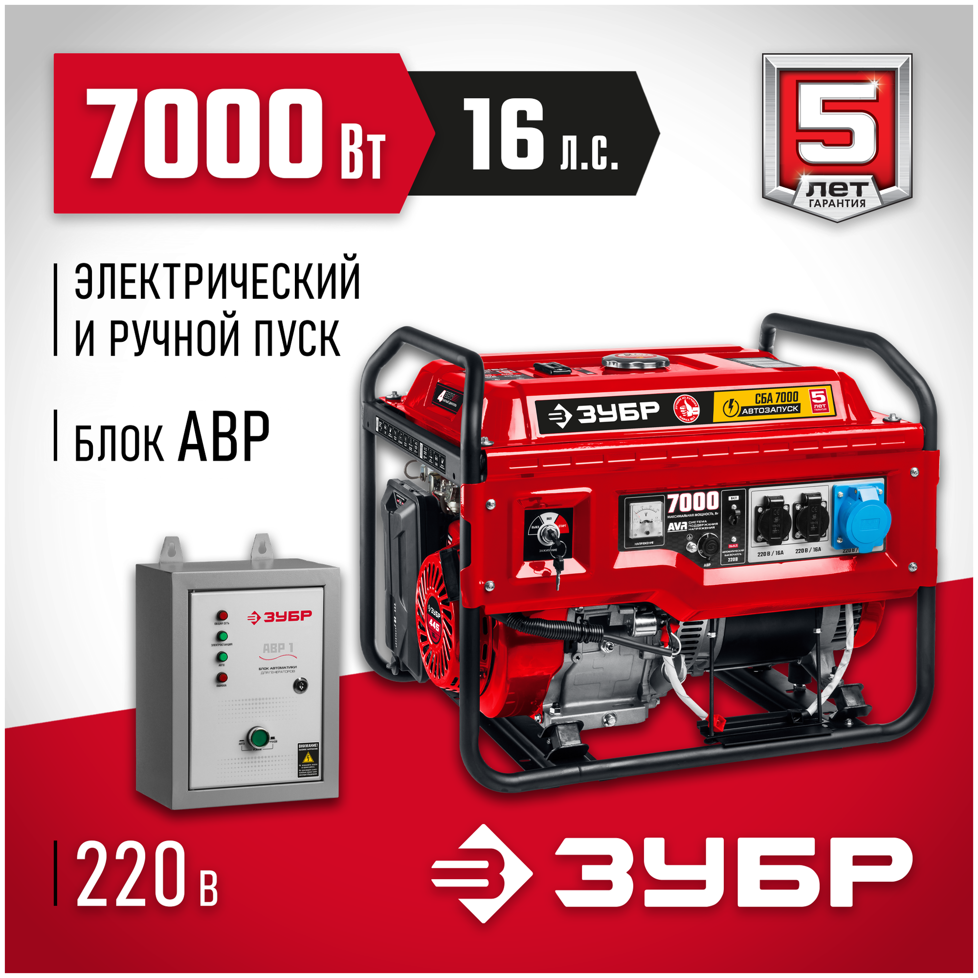 ЗУБР 7 кВт, однофазный, синхронный, щеточный, с автозапуском, бензиновый генератор СБА-7000 Мастер