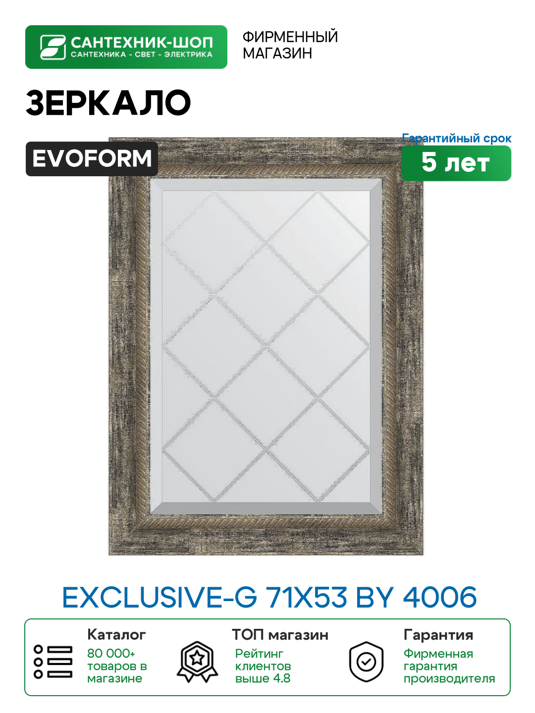 Зеркало Evoform Exclusive-G 71х53 BY 4006 с гравировкой в багетной раме - Старое дерево с плетением 70 мм стекло