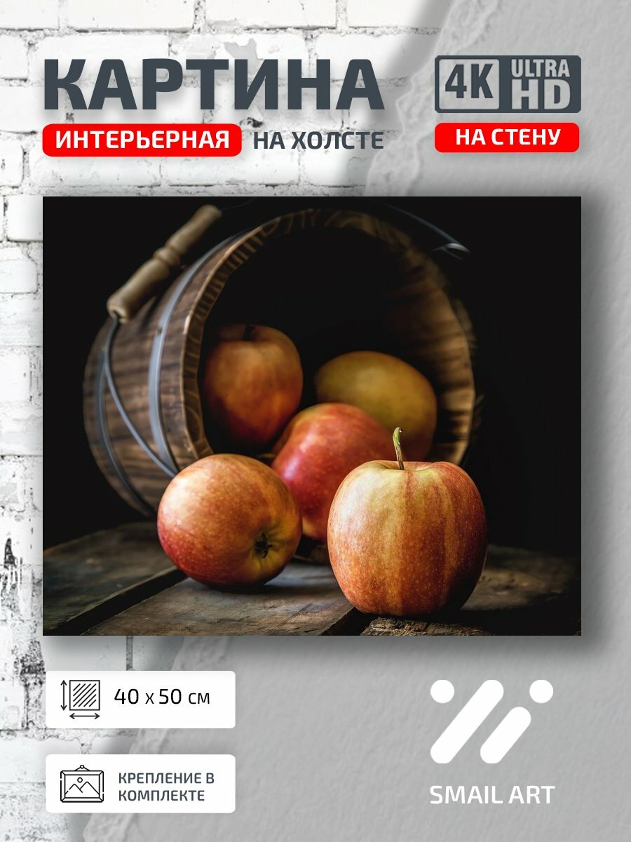 Картина на холсте интерьерная 40 на 50 на стену Натюрморт Food для офиса кулинария интерьер