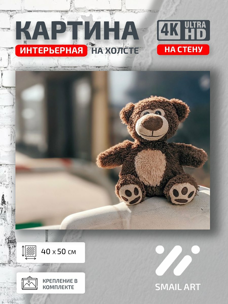 Картина на холсте интерьерная 40 на 50 на стену Игрушка Animal для кабинета animal style