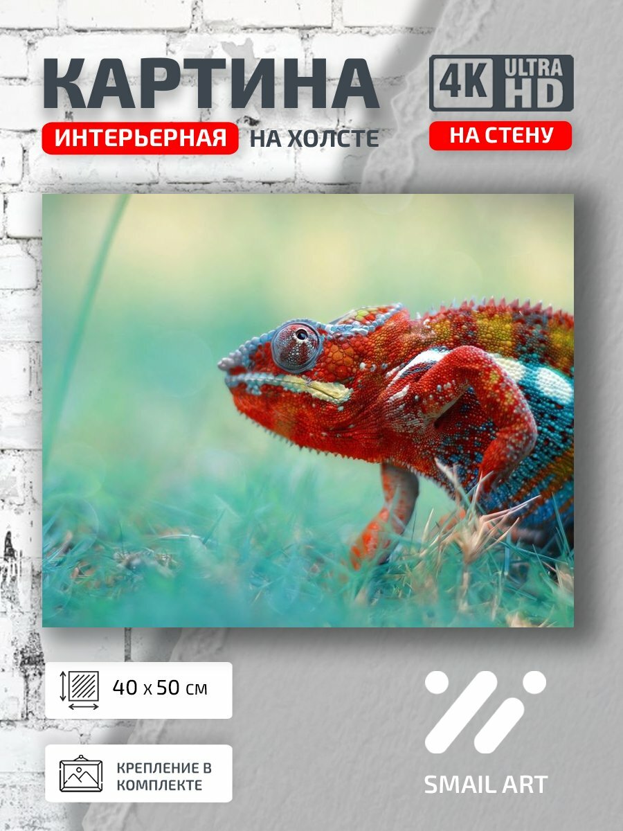 Картина на холсте интерьерная 40 на 50 на стену Рептилия Mood для студии атмосфера интерьер