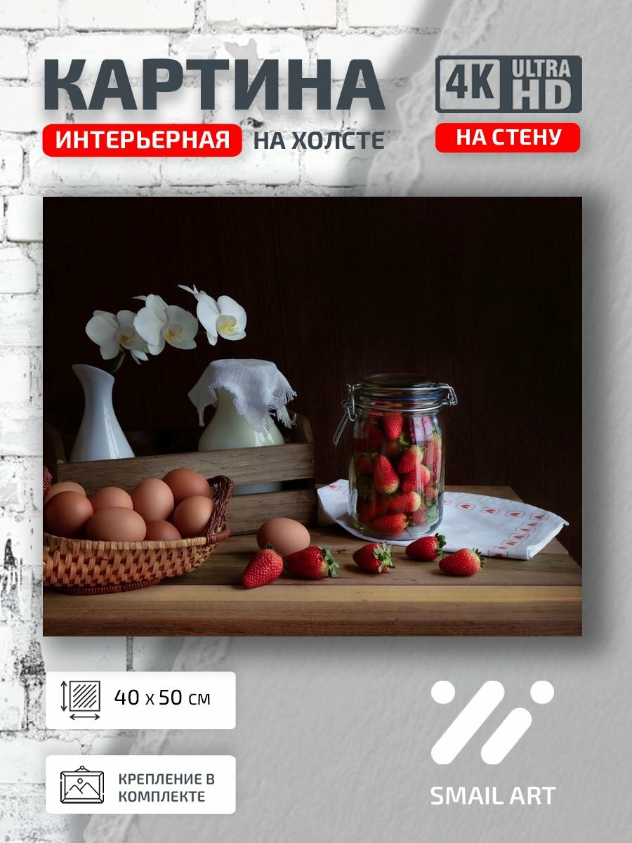 Картина на холсте интерьерная 40 на 50 на стену Цветы Food для кафе кулинария интерьер
