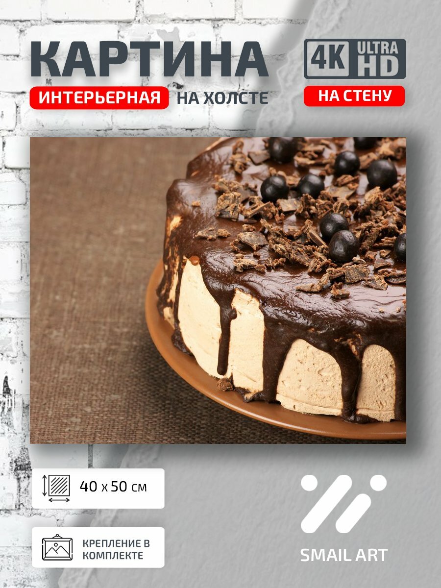 Картина на холсте интерьерная 40 на 50 на стену Крем Food для кухни кулинария интерьер