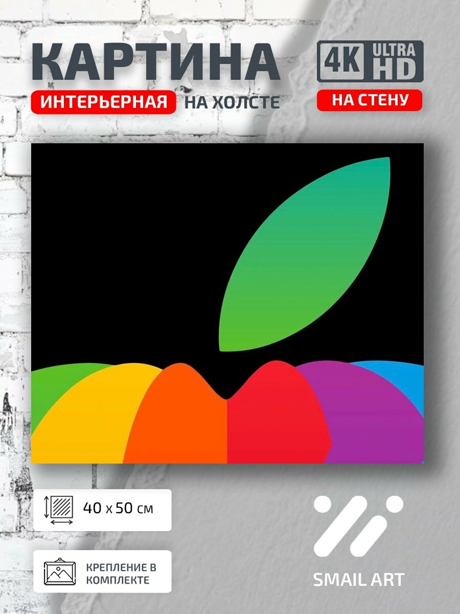Картина на холсте интерьерная 40 на 50 на стену логотипа Apple для спальни атмосфера