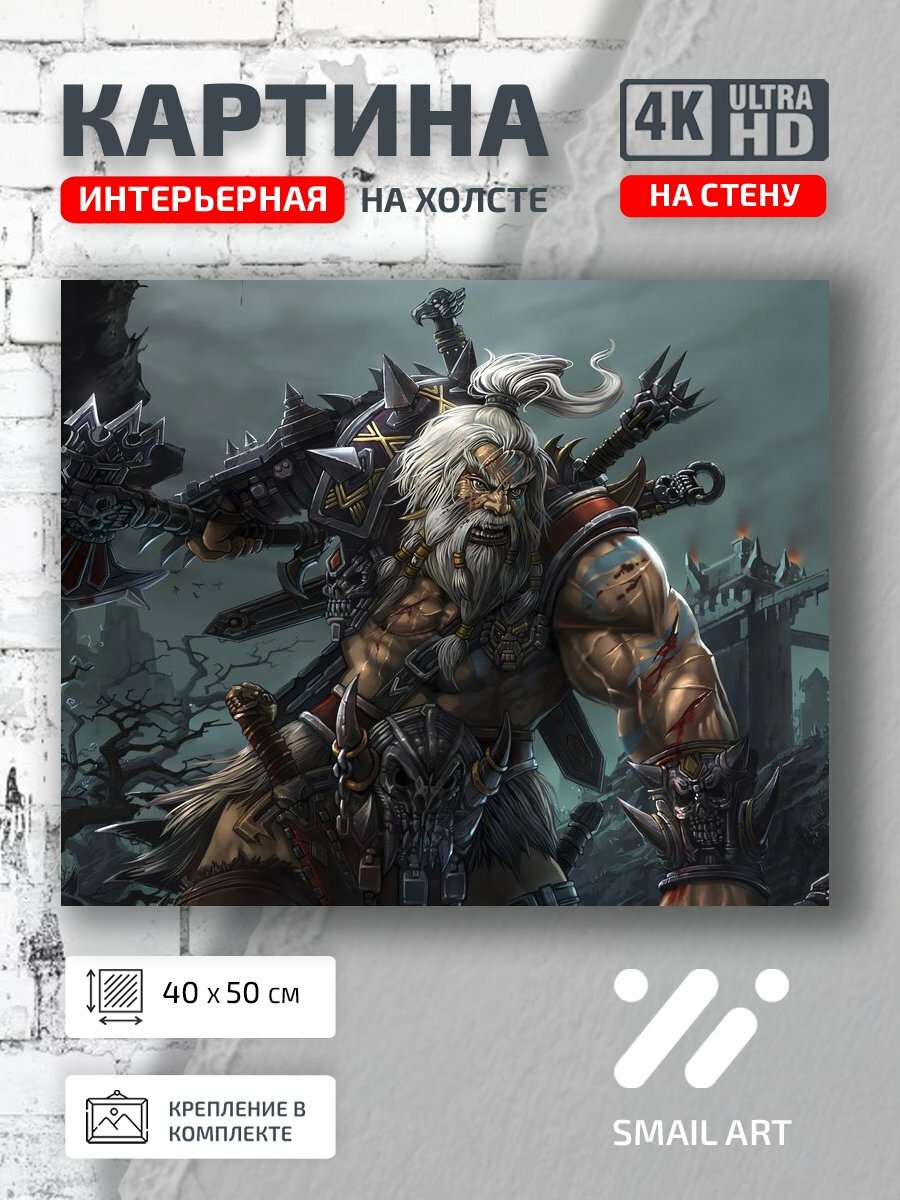 Картина на холсте интерьерная 40 на 50 на стену Битва Mood для спальни атмосфера интерьер