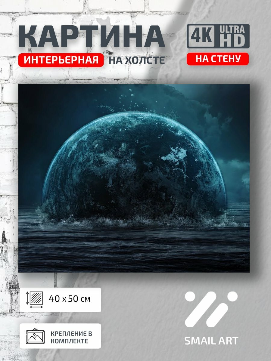 Картина на холсте интерьерная 40 на 50 на стену Планета Space для киномана космос интерьер