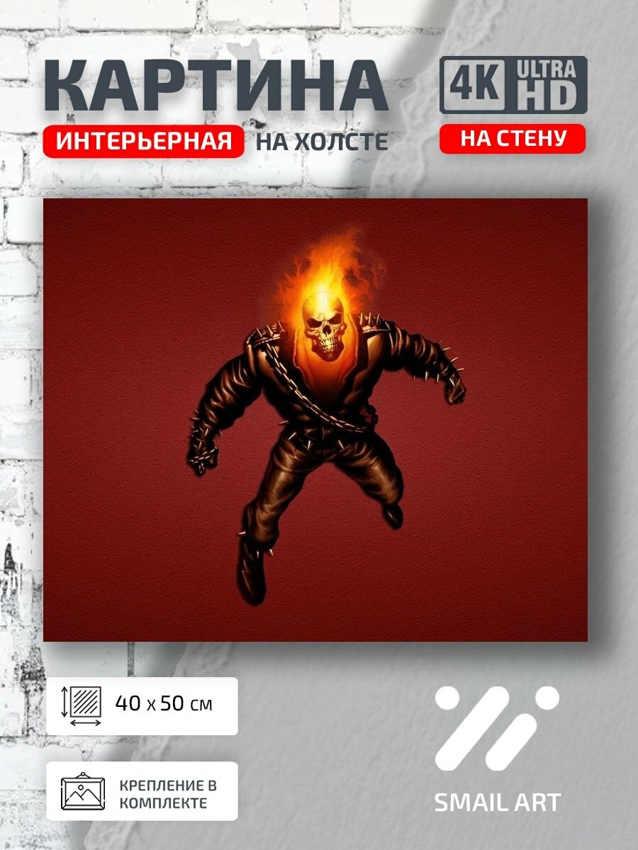 Картина на холсте интерьерная 40 на 50 на стену Призрачный гонщик для гостиной атмосфера