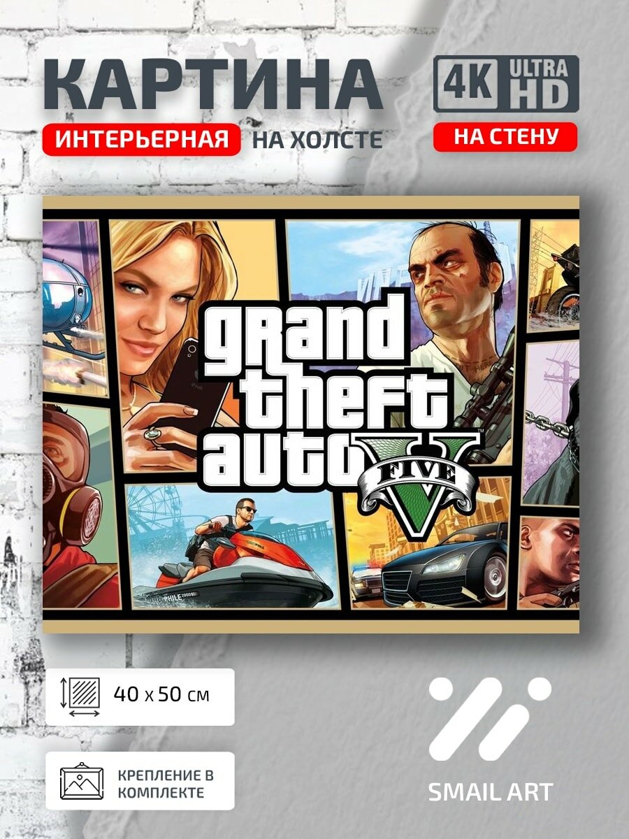 Картина на холсте интерьерная 40 на 50 на стену GTA 5 для гостиной атмосфера