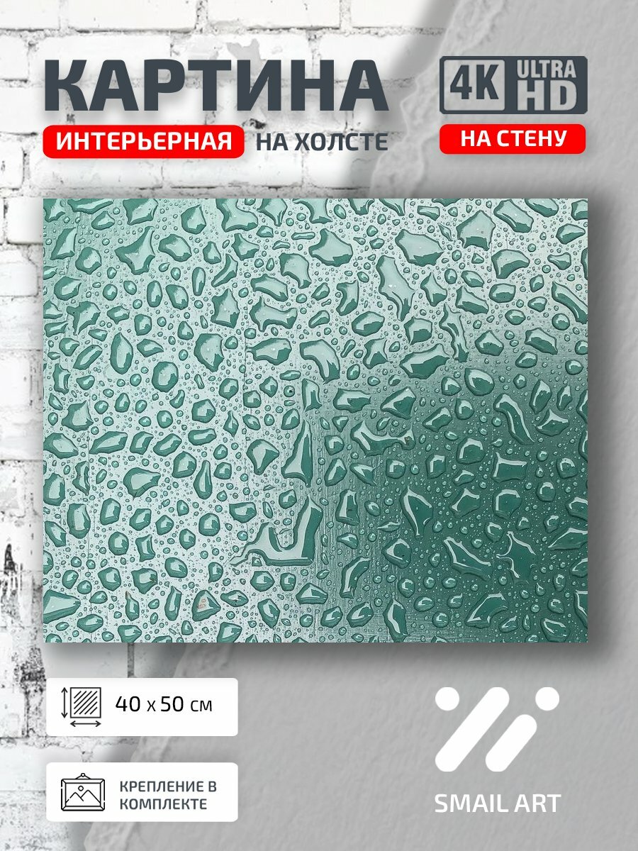 Картина на холсте интерьерная 40 на 50 на стену Текстура Macro для кабинета макро интерьер