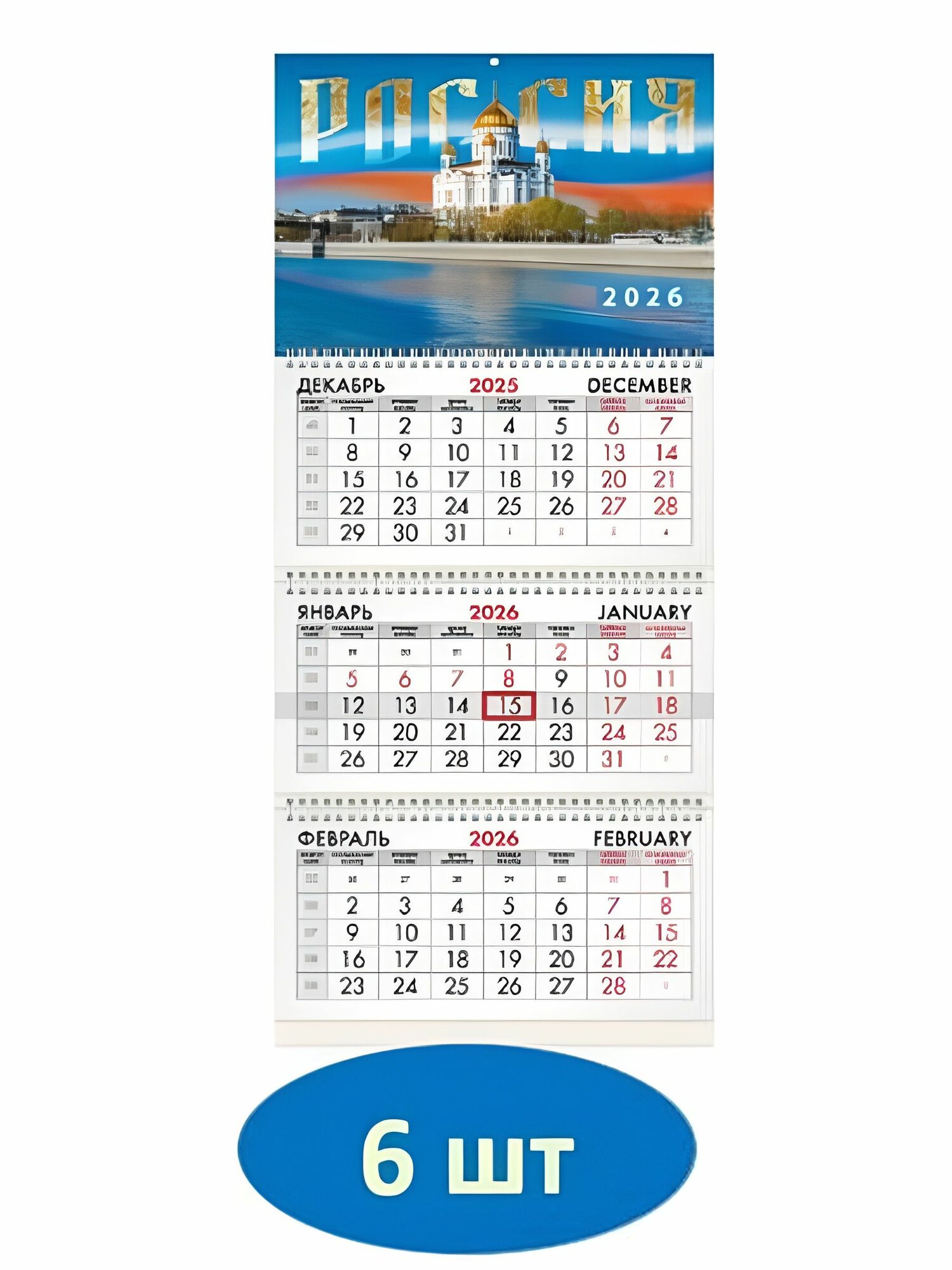 Календарь квартальный на 2026 г, 3 блока, 3 гребня, бегунок, мелованная бумага, BRAUBERG, "Россия". 6 шт