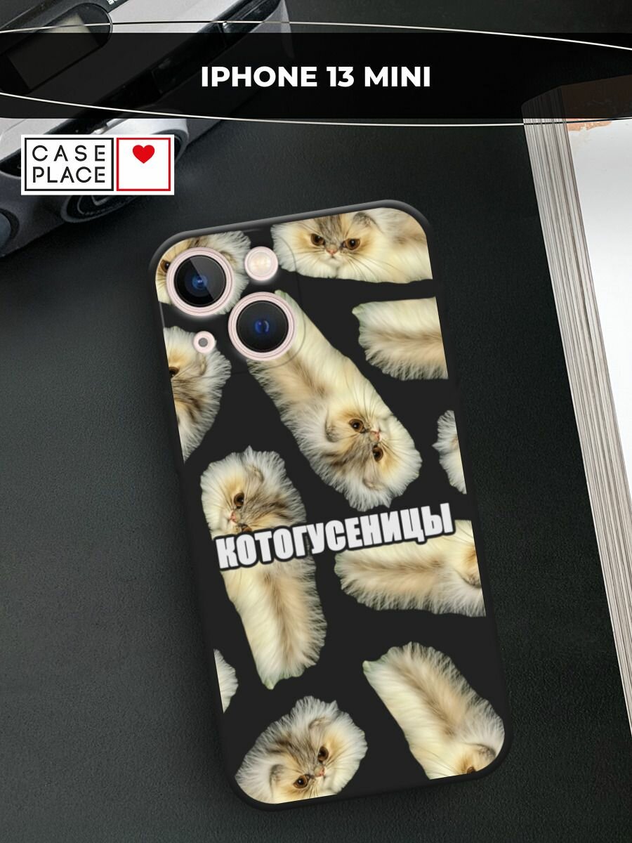 Черный матовый чехол на Apple iPhone 13 mini / Айфон 13 мини с принтом Котогусеницы 2